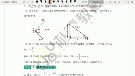 初三三角函数实际问题