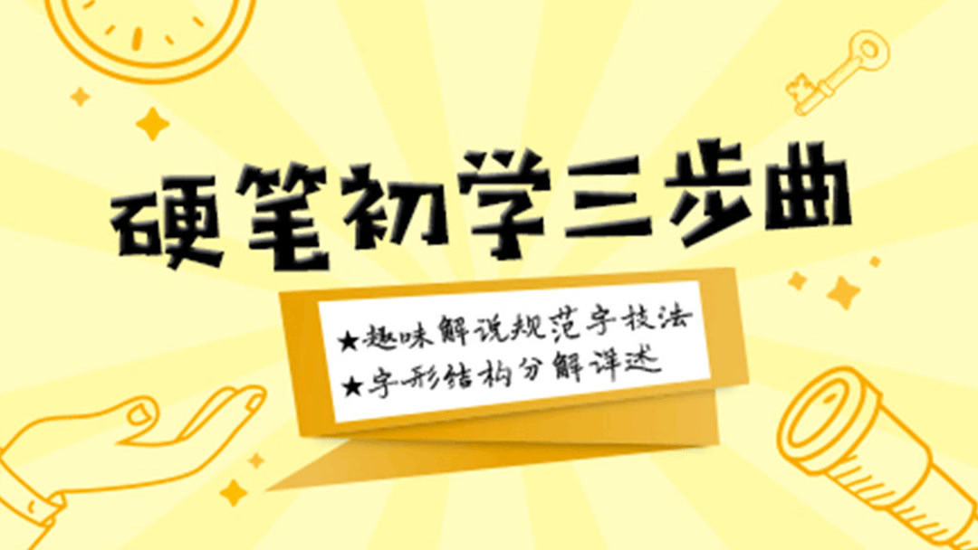 独体字、包围结构讲解与示范