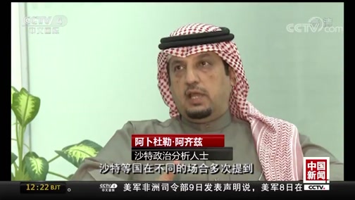 [中国新闻]新闻观察:卡塔尔埃米尔缺席海合会首脑会议