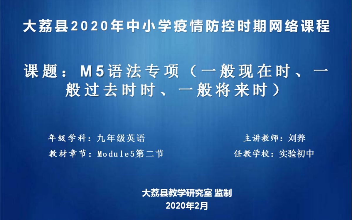 ...5第2节课 M5 第2课时动词时态(一般现在时,一般过去时,一般将来时)