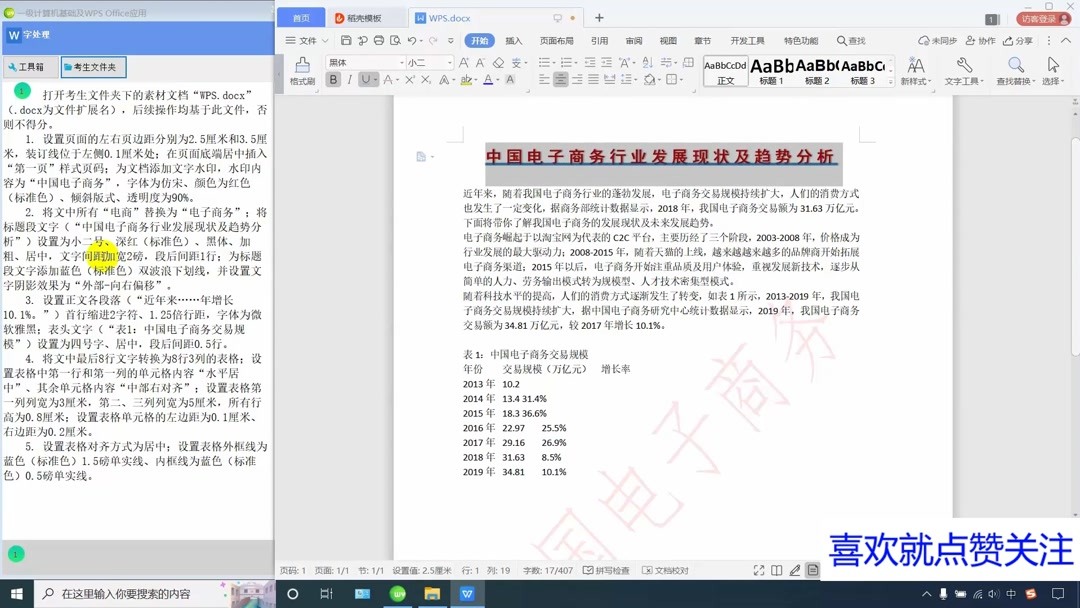 字处理第7题——计算机一级WPS Office