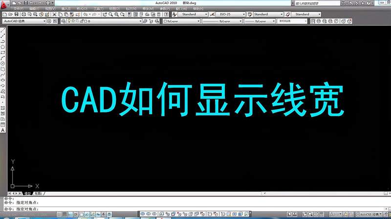 CAD固定了线宽,显示不出来线宽的解决办法