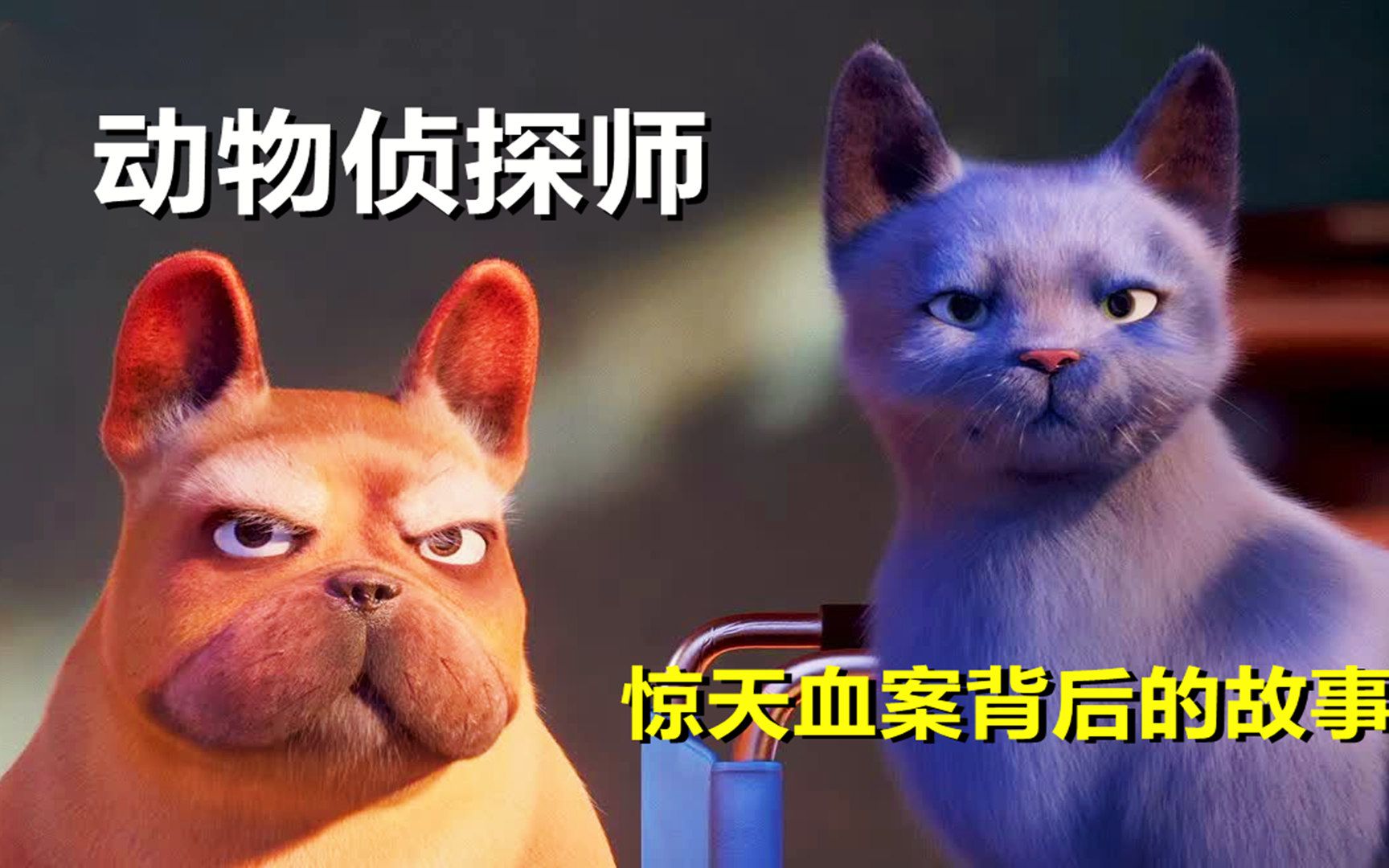 悬疑诡异动画:一只鸡爪子引起的特大血案,动物大侦探仅凭一根羽毛...