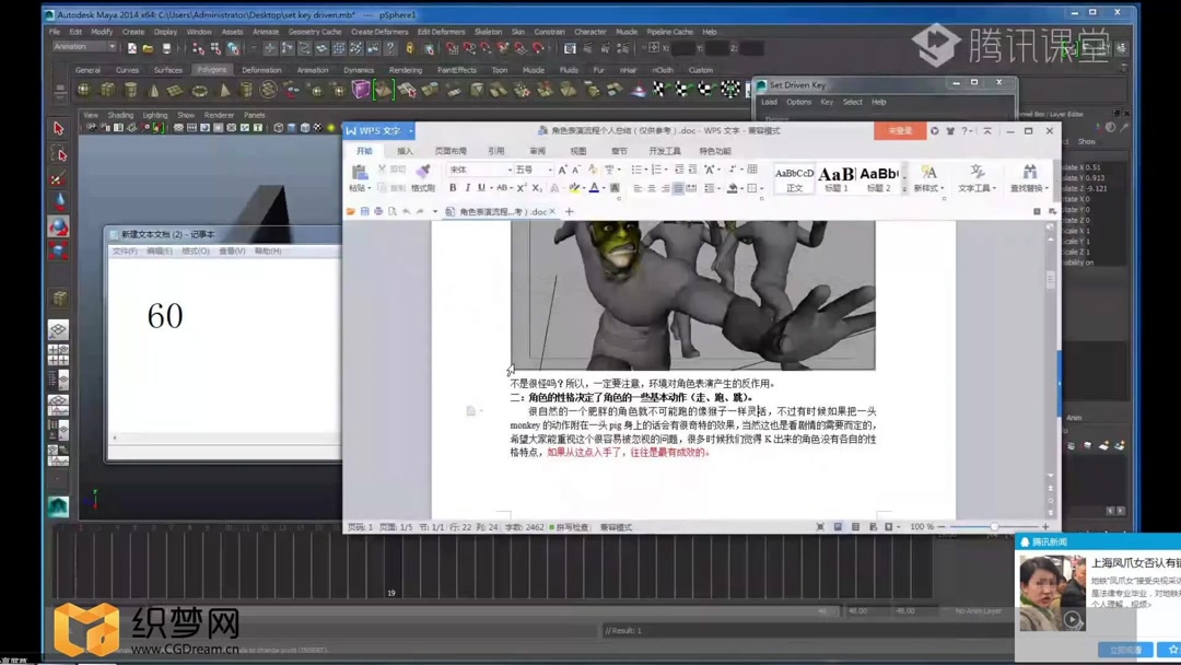 影视动画基础-Maya软件基础操作(下)
