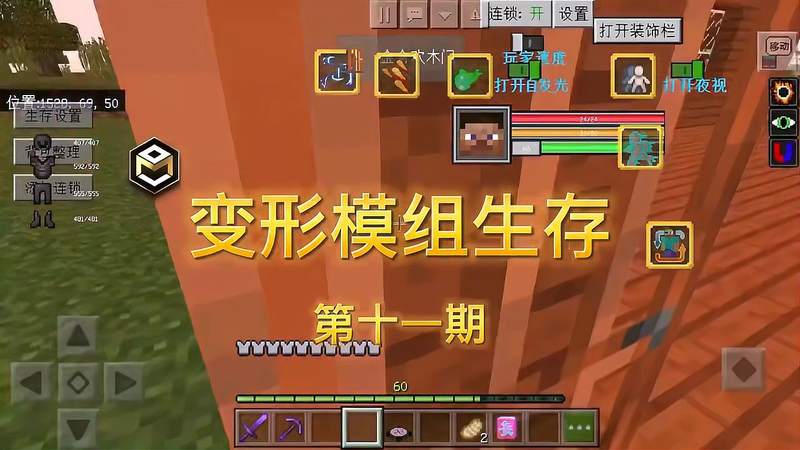 我的世界:变形模组生存11