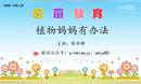 茵苗教育2017年部编新版人教版二年级上册语文《植物妈妈有办法》
