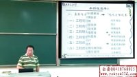 土木工程经济与项目管理 西南交通大学 全92讲 第1集 土木工程经济与...