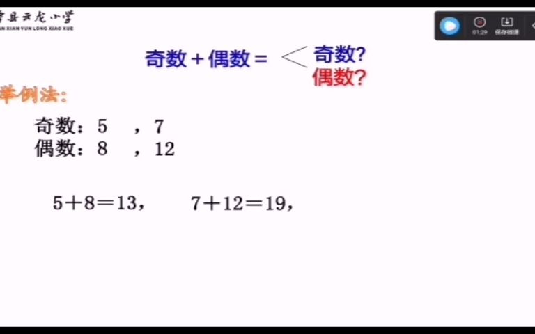 探究和的奇偶性.mp4