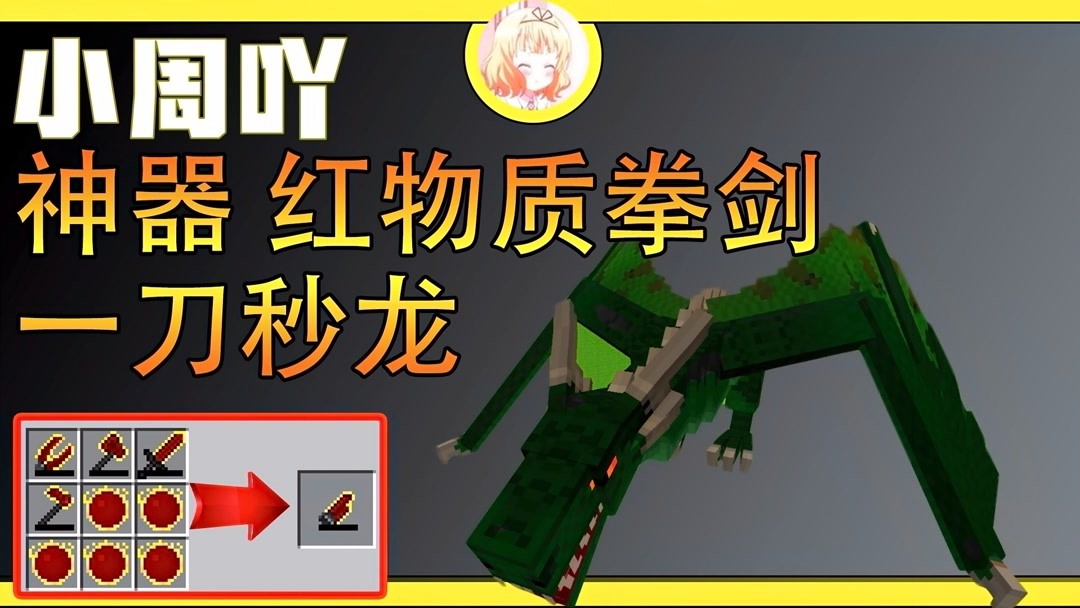 我的世界冰与火之歌13:制作神器红物质拳剑一刀秒巨龙!