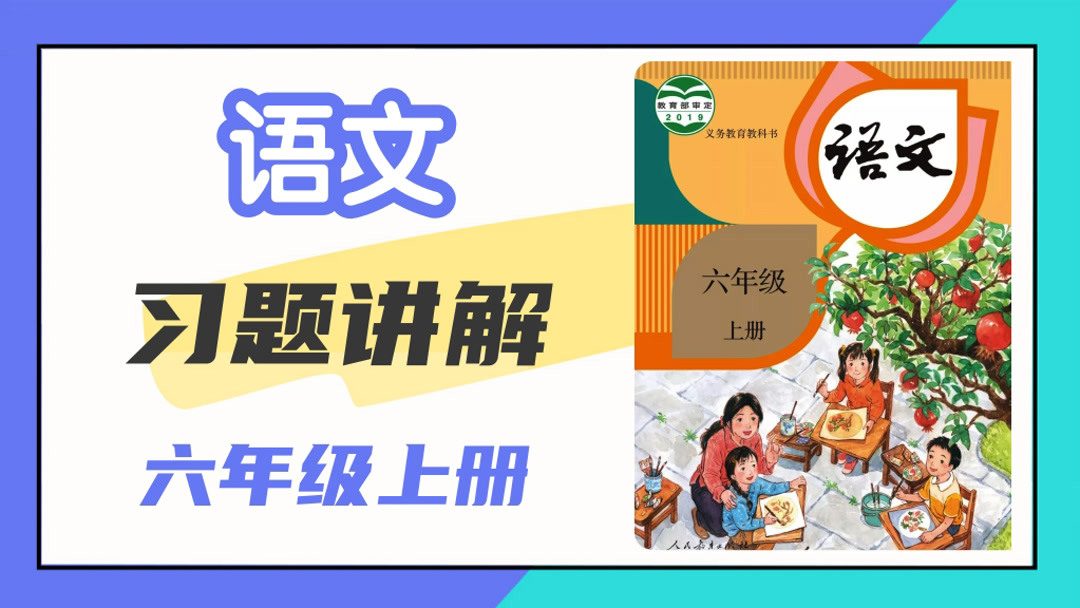 夏天里的成长第二课时 习题讲解