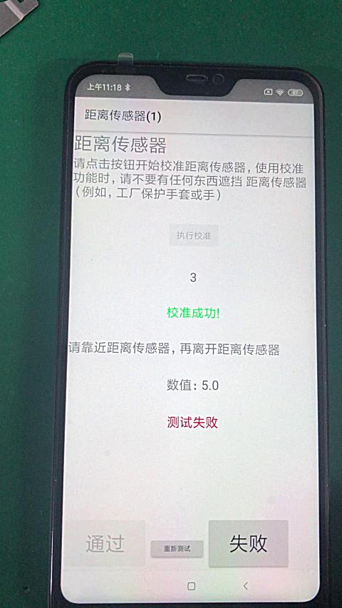 红米6PRO 距离传感器失灵