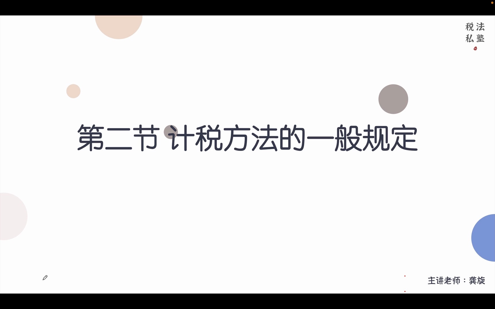 2022年注会CPA税法第5章(个人所得税2)
