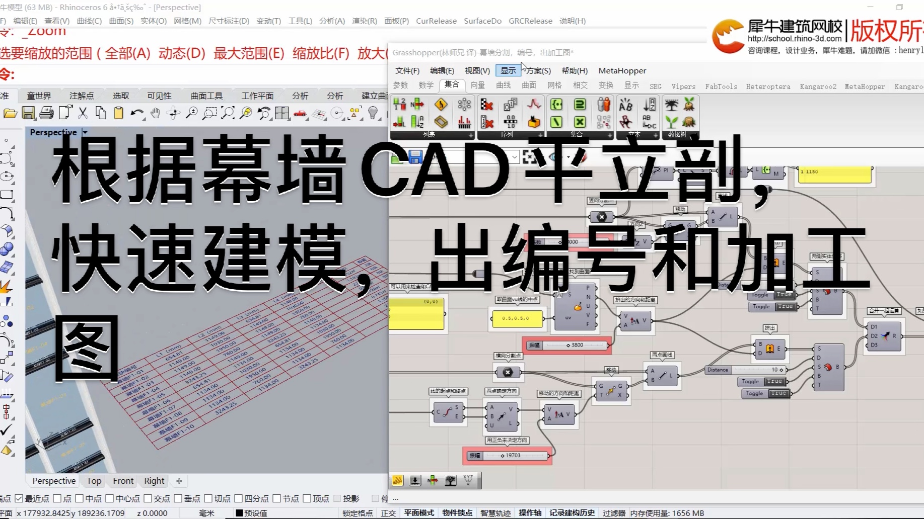 根据幕墙CAD平立剖,快速建模,出编号和加工图