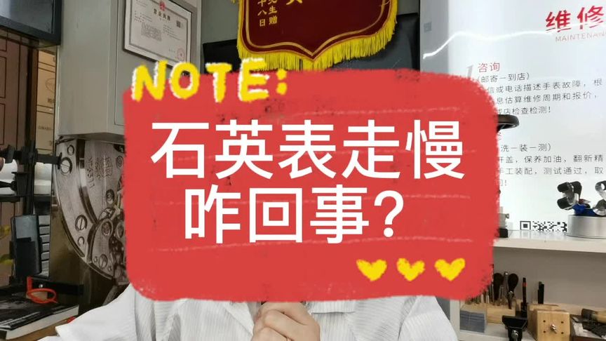 石英表的三大故障,如何判断原因,如何检测解决!#石英表