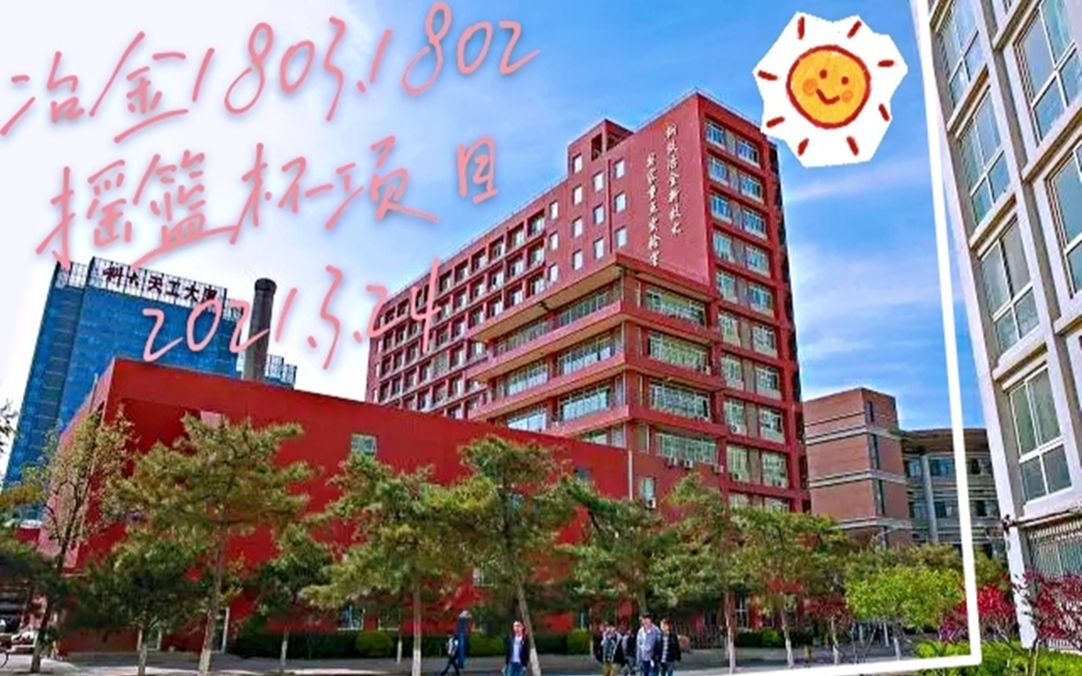 北科冶本18摇篮杯项目记录2021.3.8——冶金智慧QQ机器人宣传片