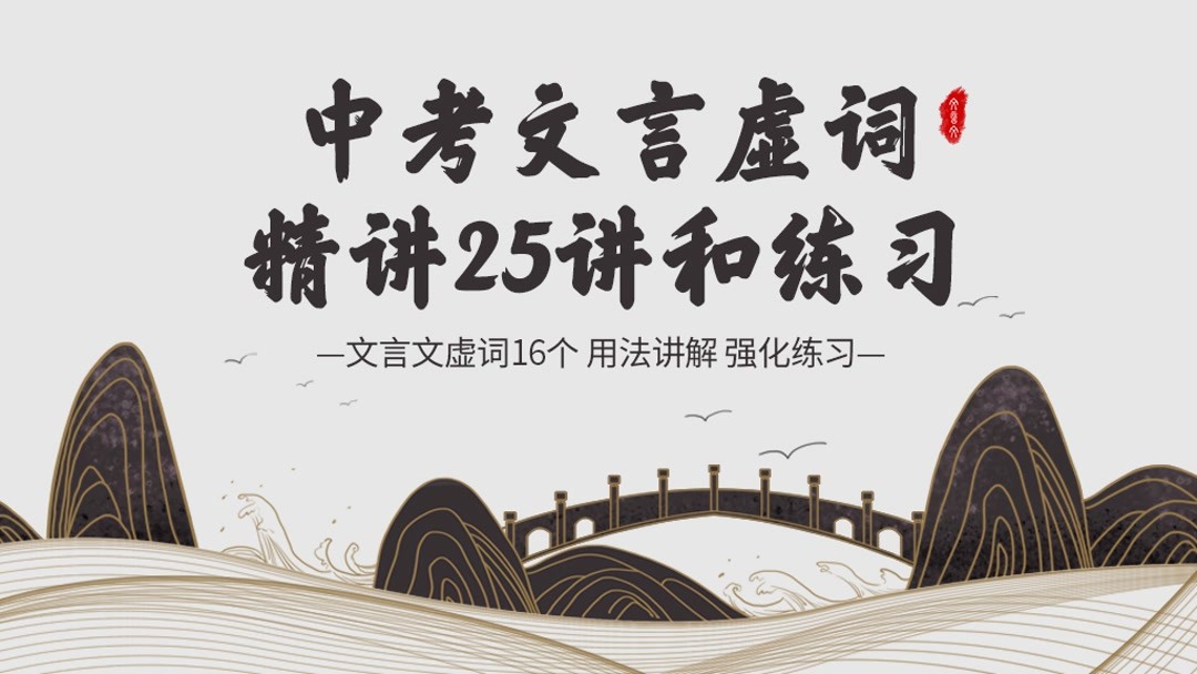 4、虚词-然