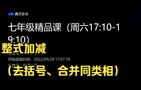 七年级秋季拓展课10(整式加减)