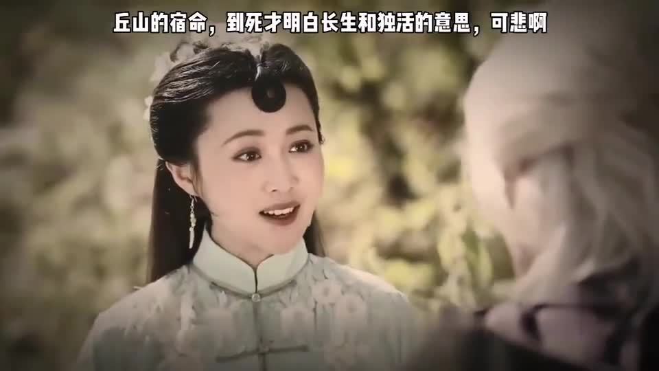 到死才明白长生和独活的意思,可悲啊