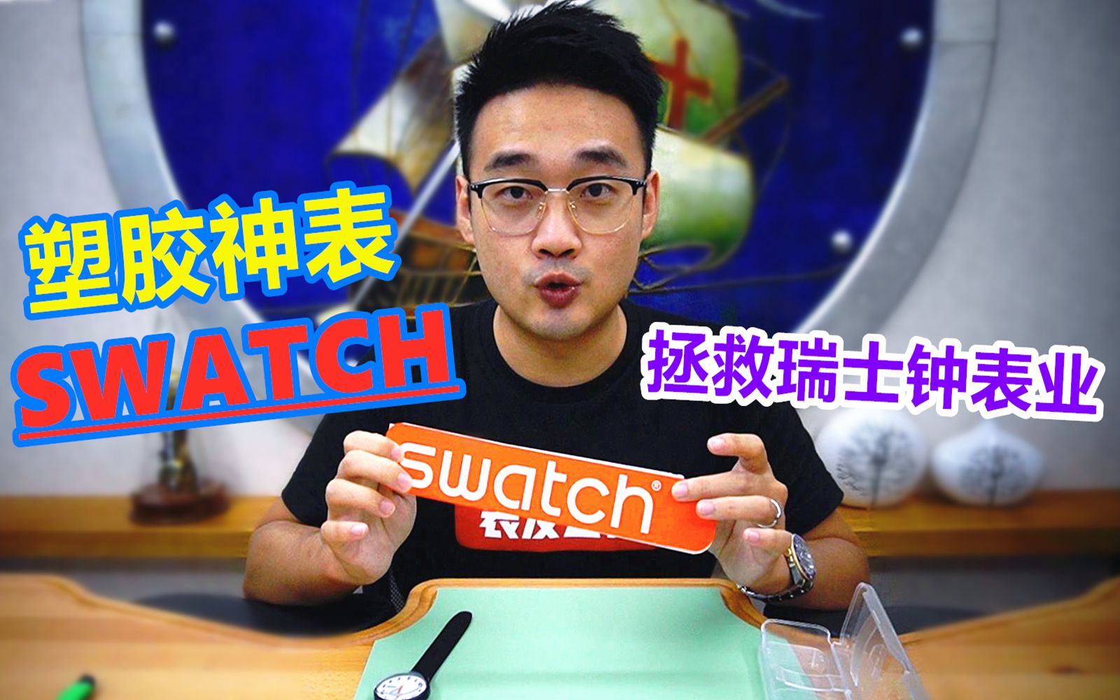 【塑胶神表SWATCH】最适合学生购买的表,曾经拯救了瑞士钟表业,...