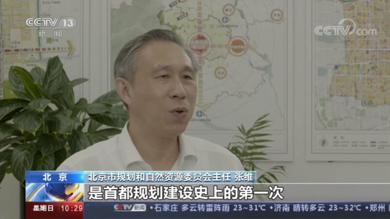 ...核心区控制性详细规划正式获批 落实新版北京城市总体规划的重要内容