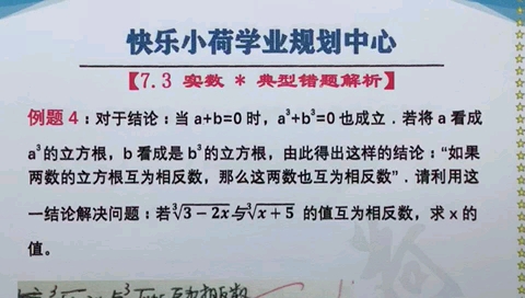初一数学【7.3 实数】典型错题解析—4