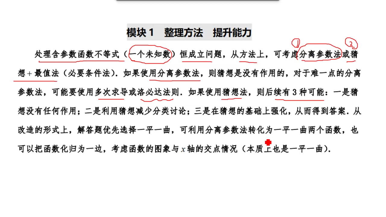 12-2导数-含参不等式恒成立1