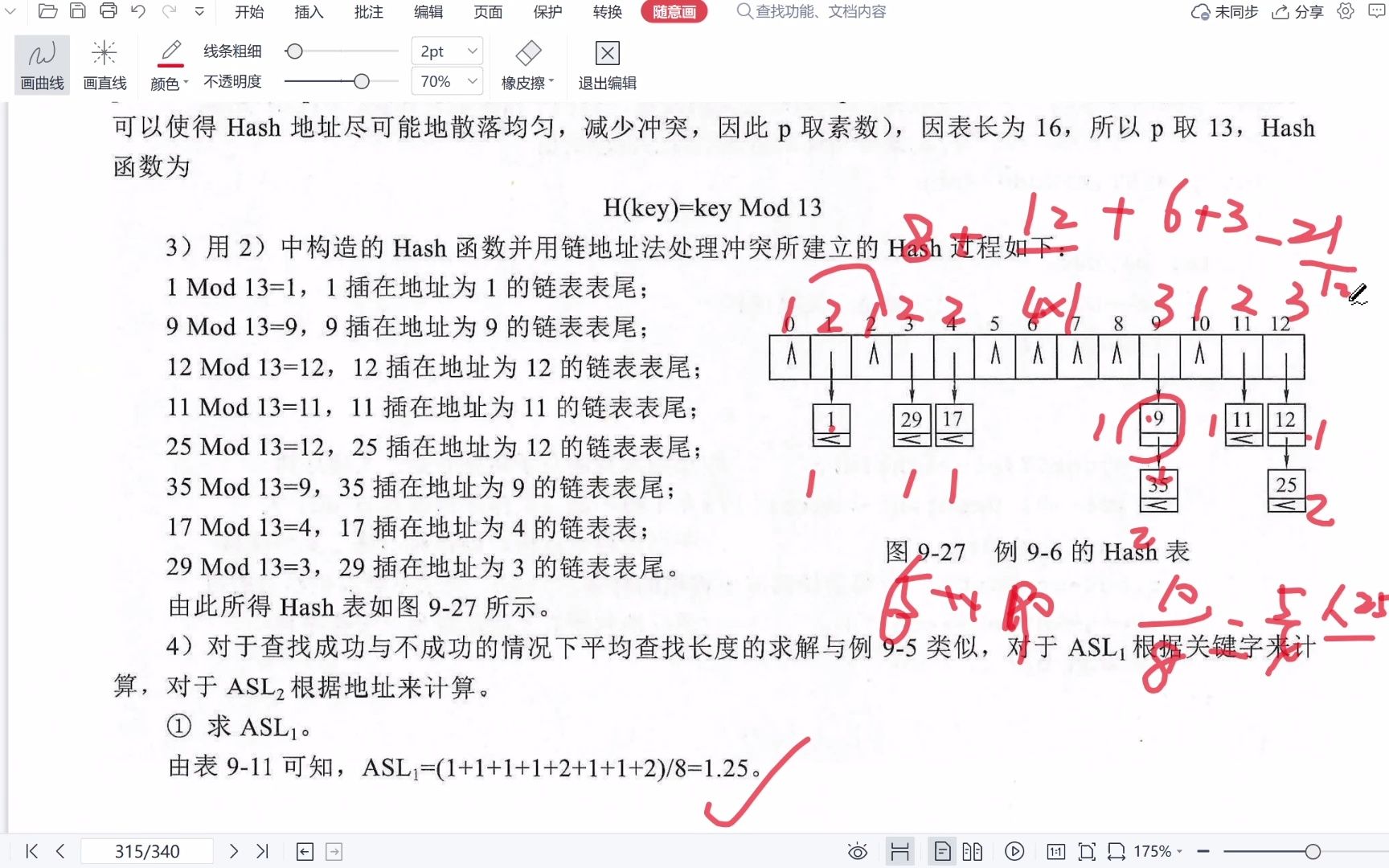 华师874-数据结构复习9