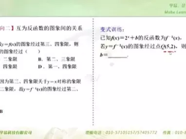 高一 数学 必修1 集合与初等函数 第二十四讲 指数函数与对数函数的关系