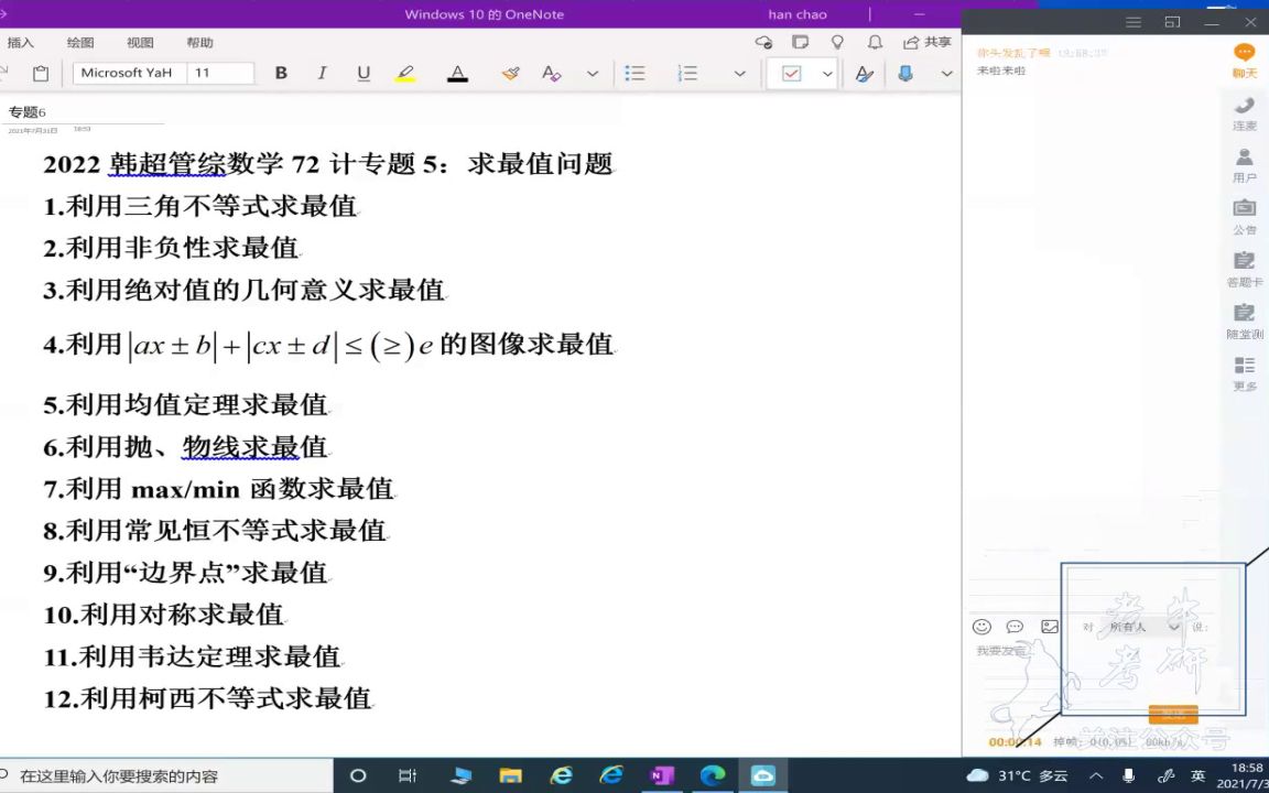 2022年管理类联考专硕管综幂学韩超管综数学72技八大最值方法_视频