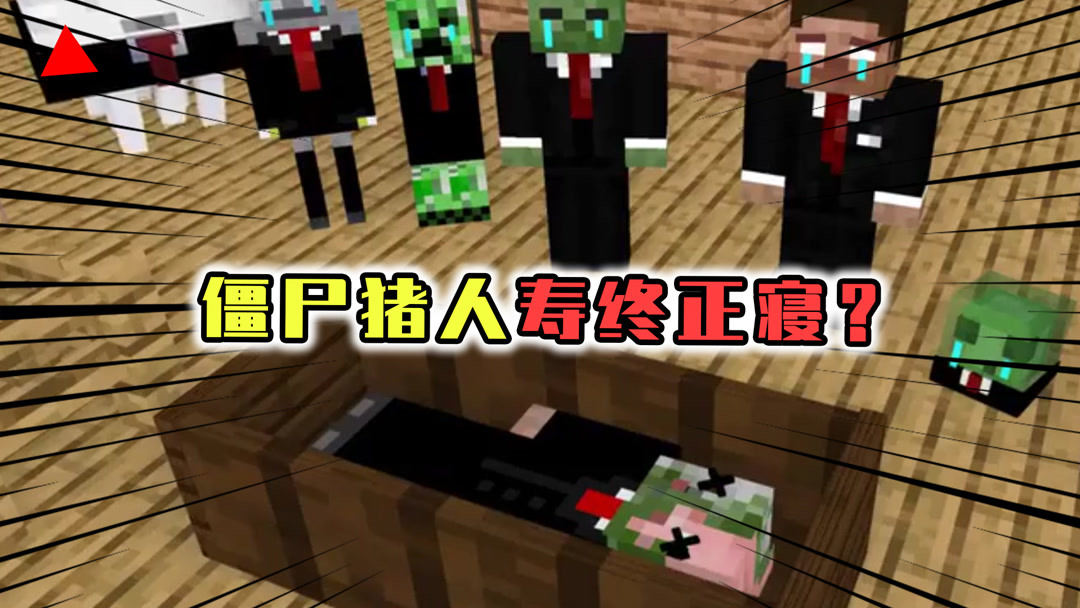 我的世界:再也见不到僵尸猪人了?猪灵取而代之,猪人的时代结束