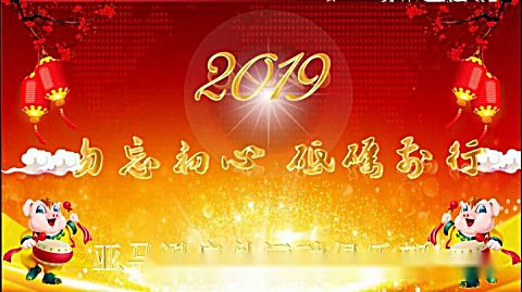 倒计时 开场舞 主持人登场