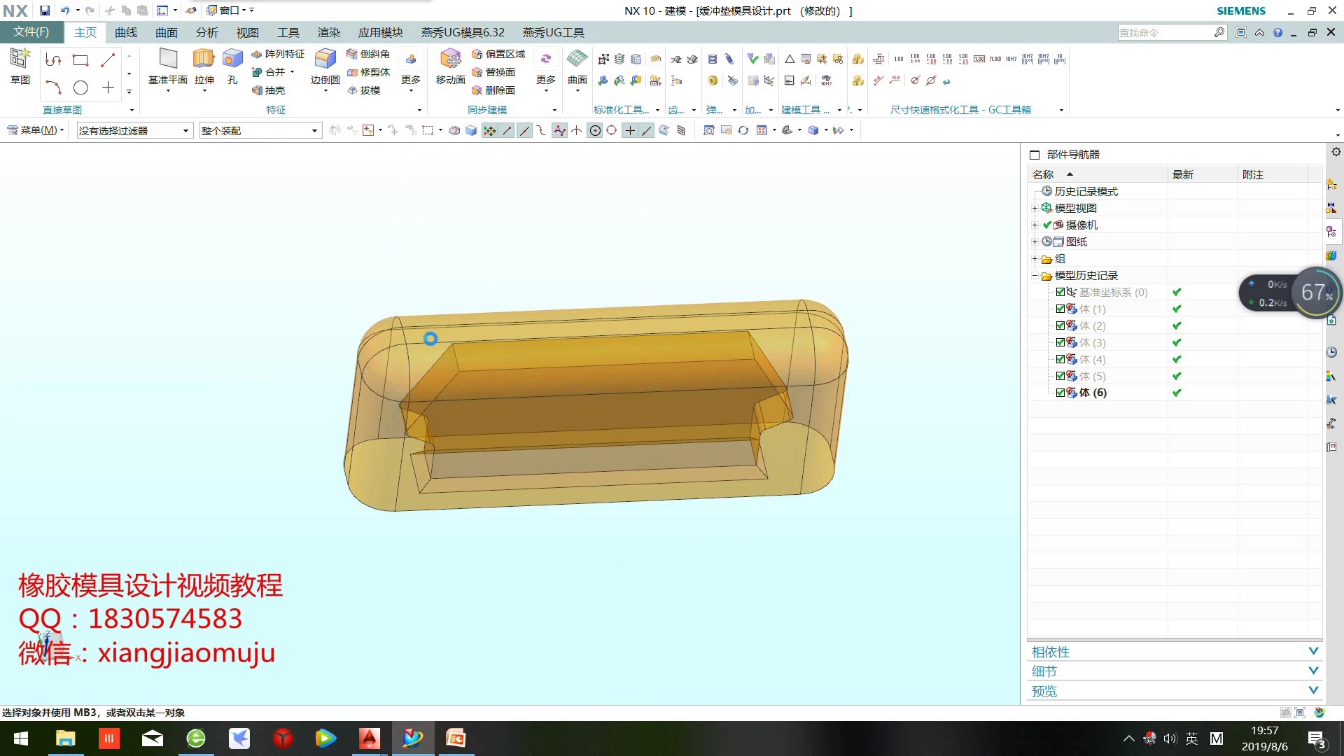 橡胶模具设计教程-工厂实战(3-9缓冲钉模具设计-1