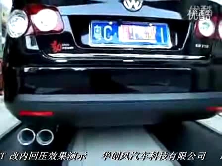 排气管声音 排气管改装视频 速腾1.8T 内回压声音效果 汽车排气管 消音...