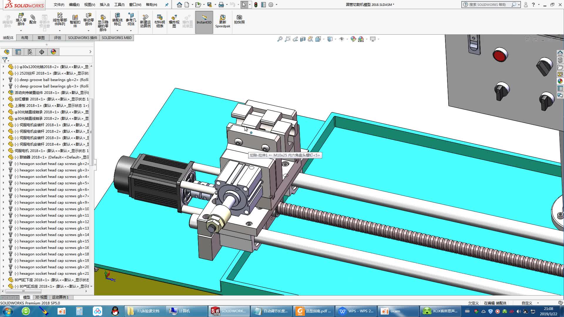 SolidWorks教程:自动调节长度圆管切割设备的设计