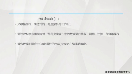 第3章_深入了解JVM栈(02_栈帧结构与操作数栈)