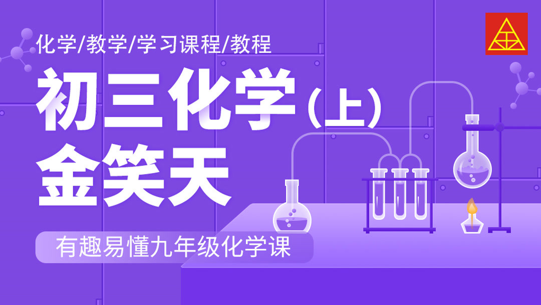 绪论:化学使世界变得更加绚丽多彩