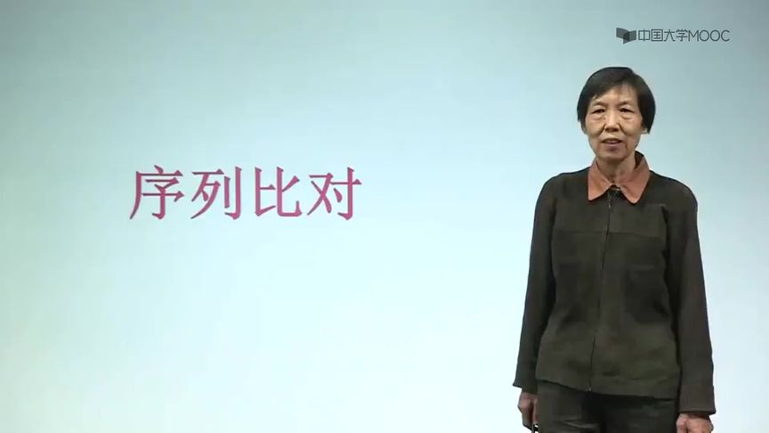 北京大学算法设计与分析:第49讲,序列比对