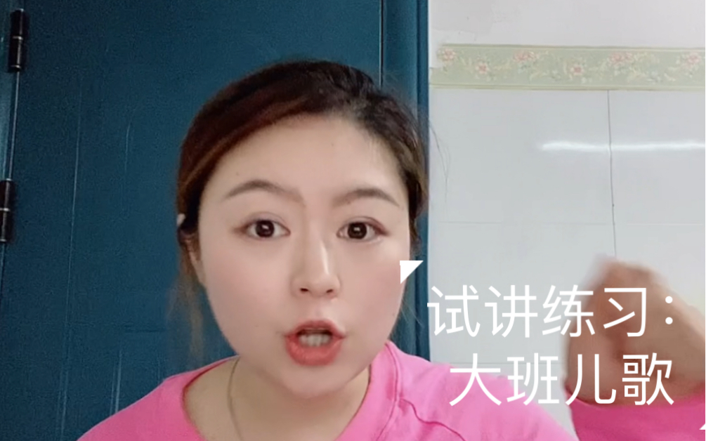 幼儿园试讲|大班儿歌 我唱着歌儿骑着马