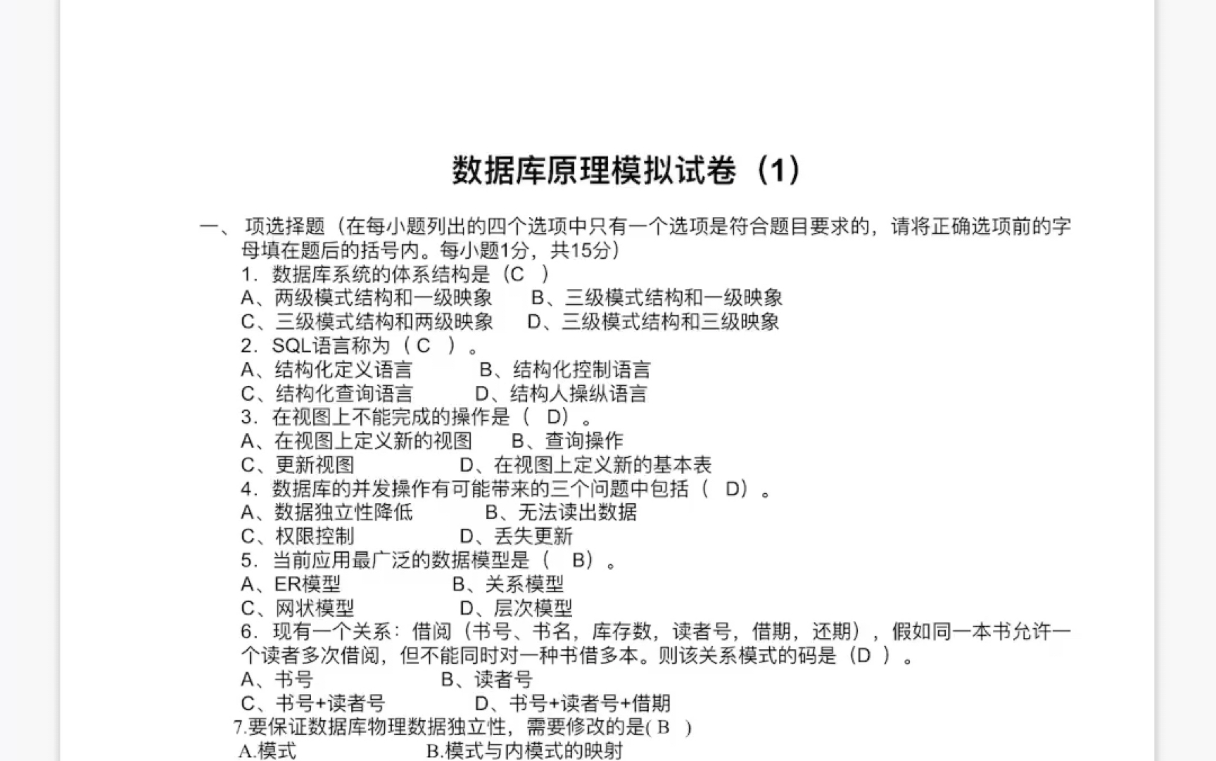 数据库原理期末习题1