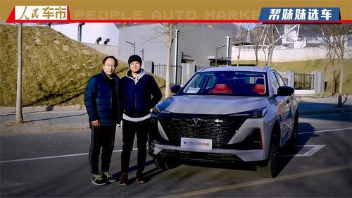 是否更胜一筹?看第二代CS55 PLUS四两拨千斤