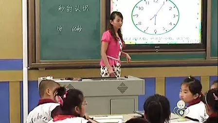 秒的认识课堂实录