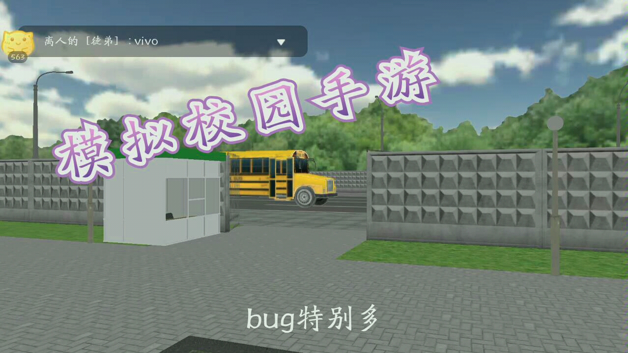 北诗:小学生设计的游戏模拟校园手游