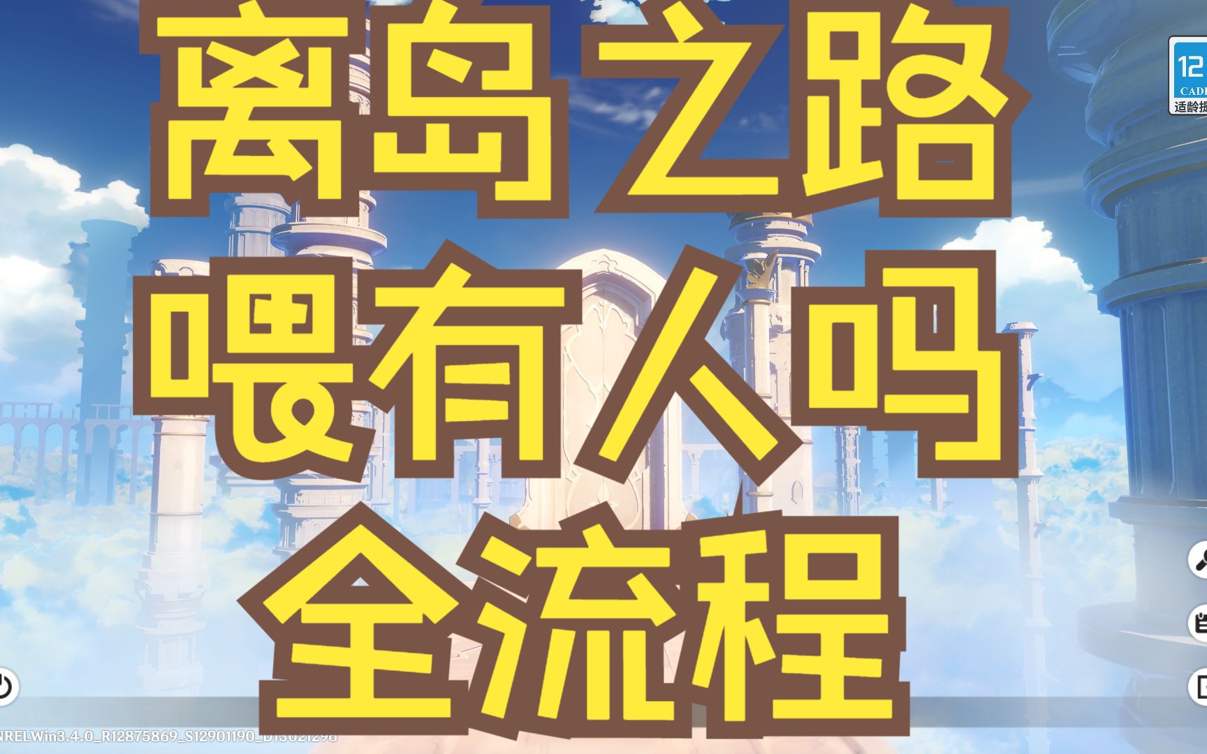 原神/离岛之路/喂有人吗/稻妻隐藏成就/稻妻隐藏任务/原神隐藏成就/原...