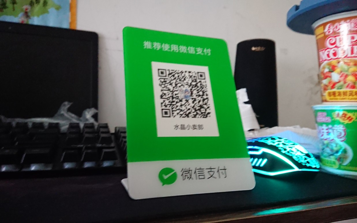 【Vlog开箱】微信支付立牌和贴纸
