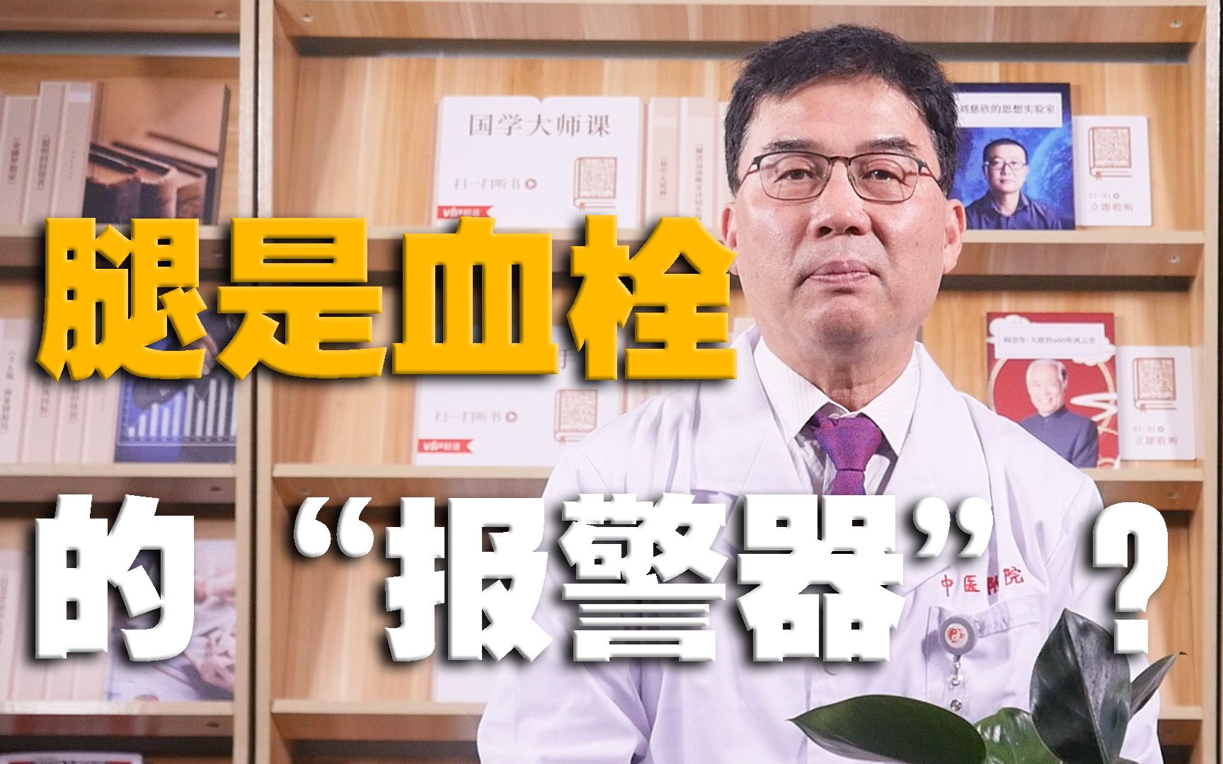 腿是血栓的“报警器”?医生:如果有这些表现,要怀疑是血栓形成