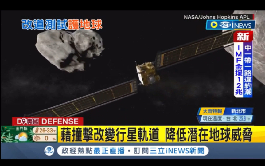 NASA 撞击小行星任务成功!美帝到底在干什么?