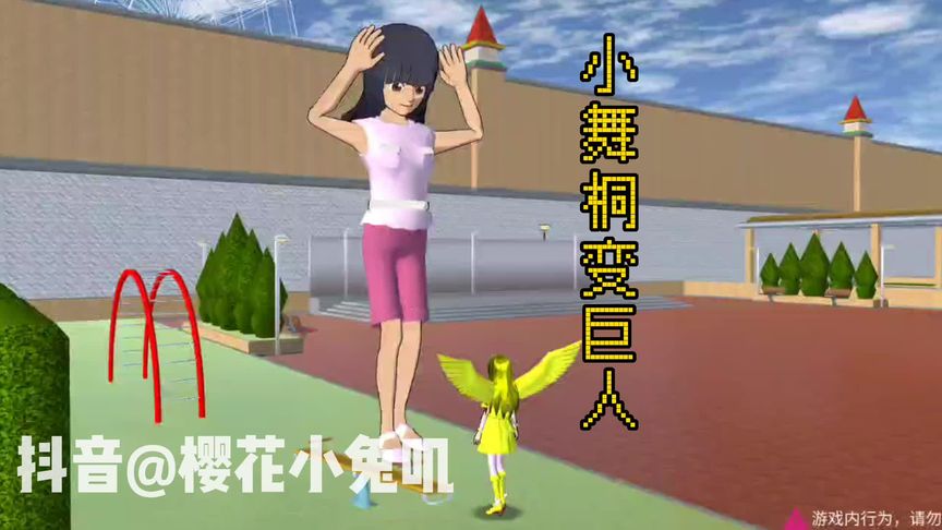 小舞桐变巨人#樱花校园模拟器 #学生党 #二次元 #原创 #小学生