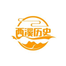 西溪历史 
