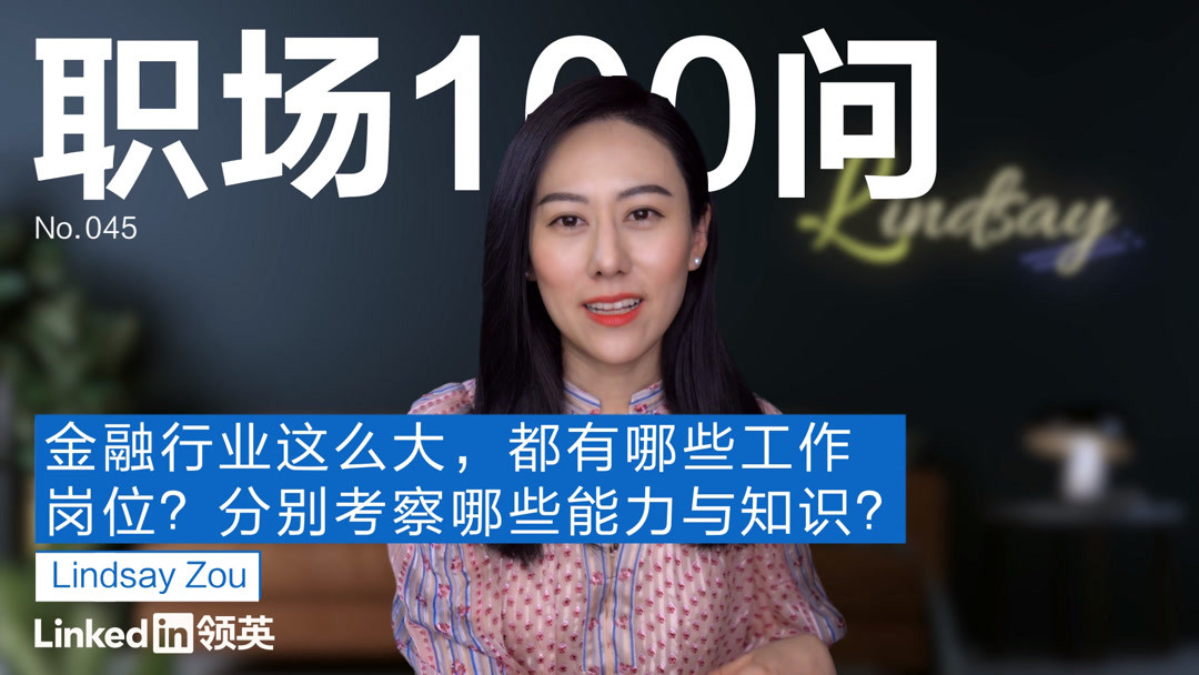 金融行业这么大,哪些工作岗位更适合我?