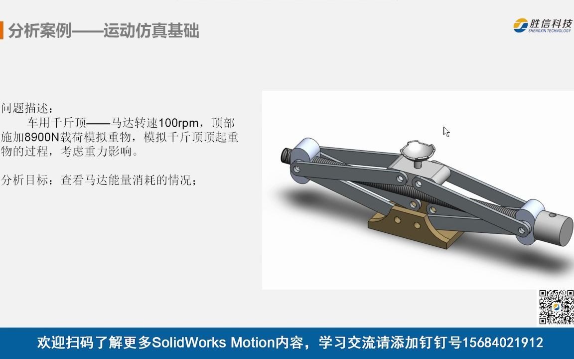 SOLIDWORKS Motion运动分析在千斤顶电机选型中的应用